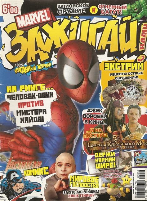 Marvel: Зажигай с нами! №6'06 – купить за 200 руб | Чук и Гик. Магазин ...