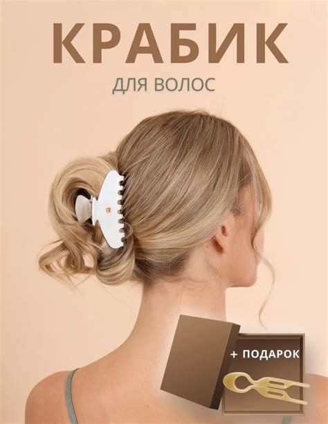 Краб для волос Zariflik В стиле Balmain | отзывы