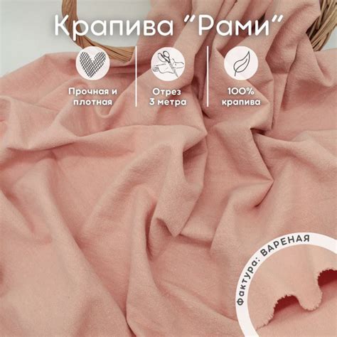 Крапива рами ткань 3 м для рукоделия и шитья - купить с доставкой по ...