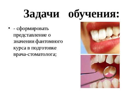 «Фантомный курс терапевтической стоматологии»