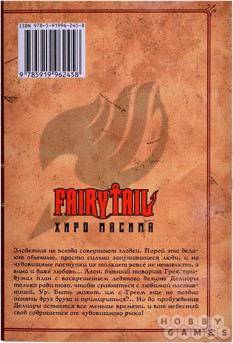 Манга 'Хвост Феи'. Том 6 | Купить настольную игру в магазинах Hobby Games