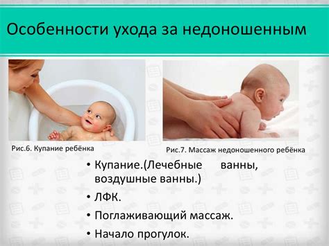 Сестринский уход за недоношенными детьми - презентация онлайн