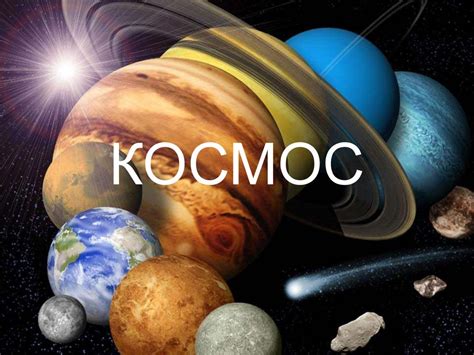 Космос - online presentation