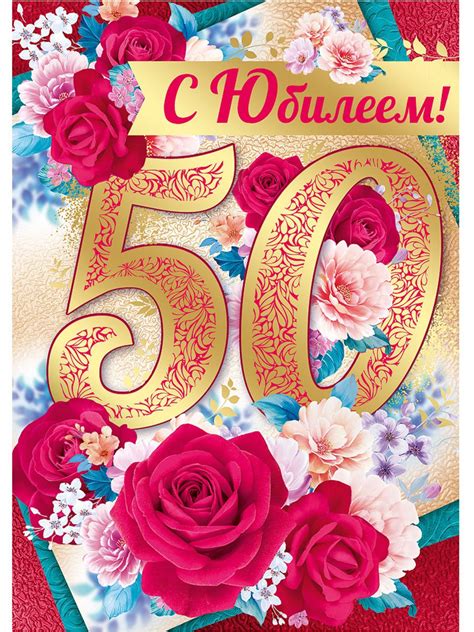 50 Лет Женщине Поздравление Картинки Красивые — Pozdravlyamba.ru