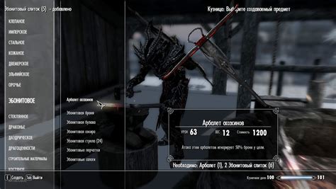 Skyrim » Арбалет ассасина