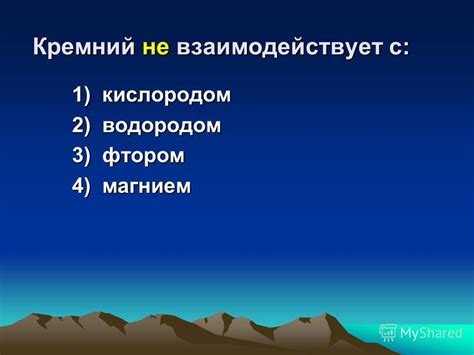 Презентация на тему: "Кремний и его соединения Тесты Атомную ...