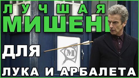 Лучшая мишень для лука и арбалета ! - YouTube