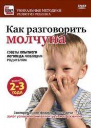 Как разговорить молчуна (2009, фильм) | отзывы