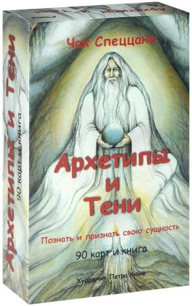 Архетипы и Тени Чака Спеццано | Lo Scarabeo | читать описание и купить