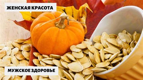 Рецепт из тыквенных семечек и меда для организма . Польза тыквенных ...