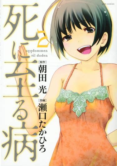 Смертельная болезнь (Shi ni Itaru Yamai) — mangamammy