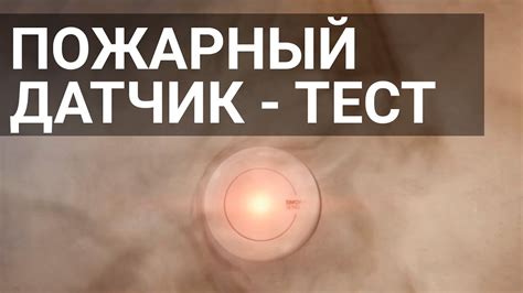 Беспроводной пожарный датчик - тест в Умном доме - YouTube