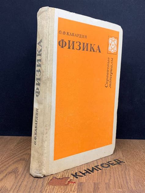 Физика. Справочные материалы - купить с доставкой по выгодным ценам в ...