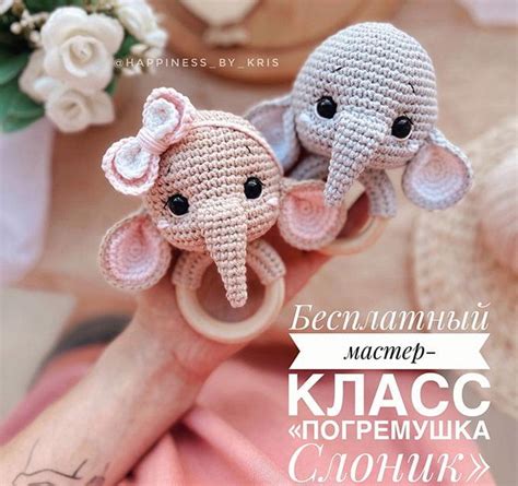 Погремушка Слоник крючком. Амигуруми схемы и описания. Автор: Happiness ...