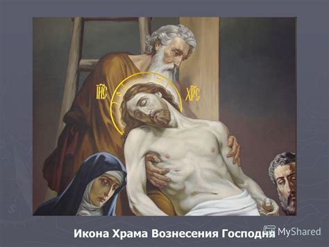 Презентация на тему: "По страницам Библии. Р е м б р а н д т Л е о н а ...