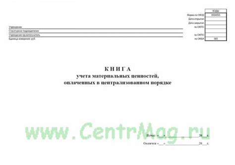 Форма 25 книга регистрации учетных документов – Книга регистрации ...