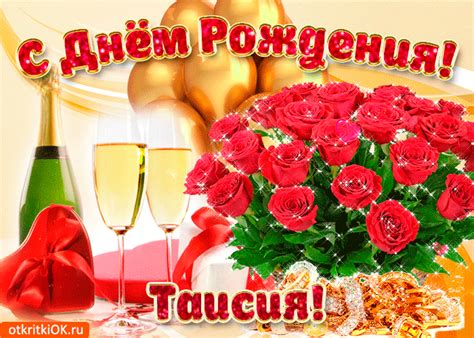 Открытка Картинка с днём рождения Таисии- Скачать бесплатно на ...