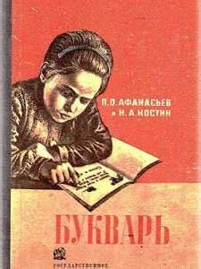 Старые советские Буквари и Азбуки | Учебник, Школьники, Книги для учителей