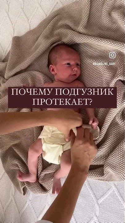 Почему подгузник протекает? Устраните причины, пользуйтесь с ...