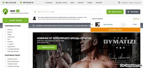Epps - адаптивный шаблон для интернет магазина на DLE » Купить ...