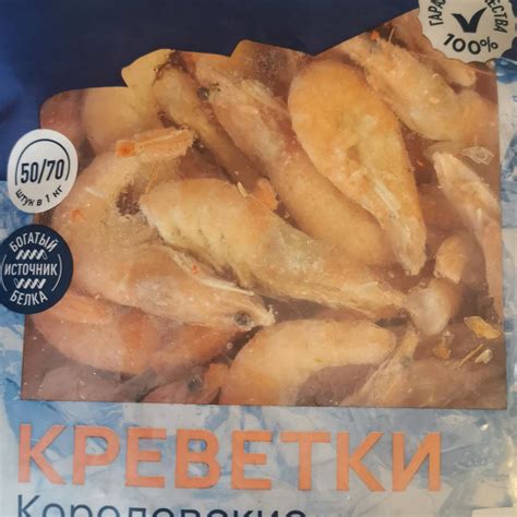 Креветки отварные со специями Дикое море - калорийность, пищевая ...