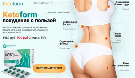 Капсулы Ketoform - курс похудения. Реальные отзывы