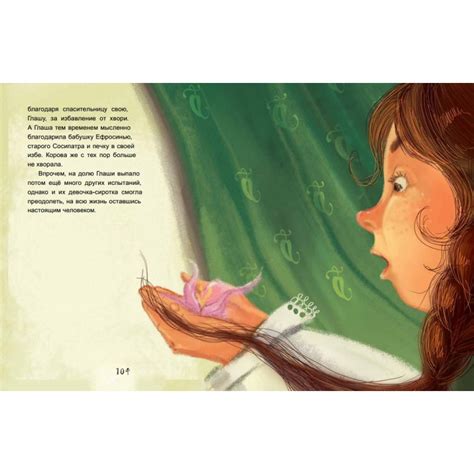 Книга "Сказки для улучшения, интеллекта, памяти и внимания" Рушеля Блаво