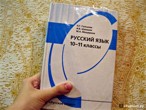 Учебник Русского Языка 10-11 Класс Гольцова Pdf