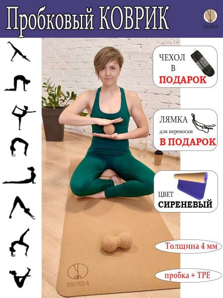Коврик спортивный натуральный пробковый для тренировки и йоги - купить ...