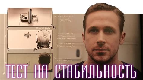 БЕГУЩИЙ ПО ЛЕЗВИЮ 2049 | КАК РАБОТАЕТ ТЕСТ НА СТАБИЛЬНОСТЬ? И ПОЧЕМУ ...