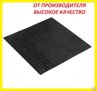 Коврик резиновый диэлектрический ГОСТ 4997-75 500x500 мм купить оптом ...