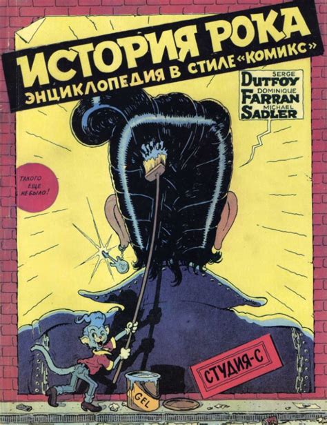 Книга Рок Энциклопедия Скачать - volumeholistic