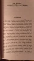 Книга: Колымские рассказы - Варлам Шаламов. Купить книгу, читать ...