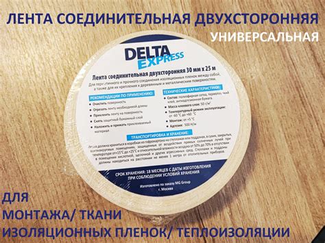 Клейкая лента DeltaExpress Лента двусторонняя соединительная, основа из ...