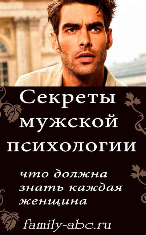 Секреты мужской психологии. Говоря о секретах мужской психологии ...
