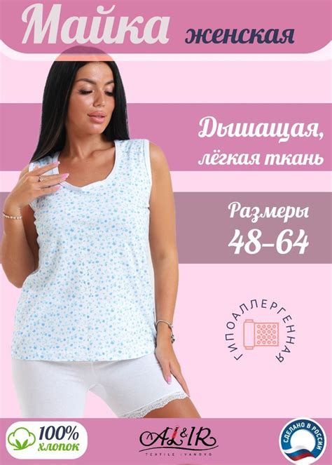 Майка бельевая AL&IR Textile Ivanovo - купить с доставкой по выгодным ...