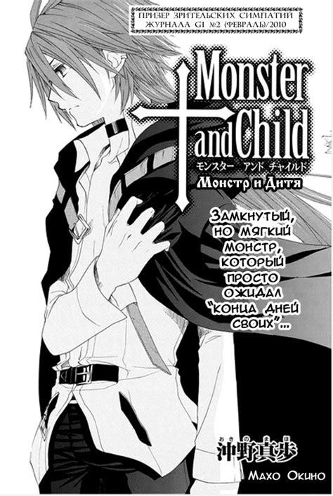 Чтение манги Монстр и дитя Сингл - самые свежие переводы. Read manga ...