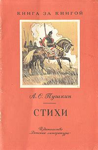 Книга "А. С. Пушкин. Стихи" Пушкин Александр Сергеевич – купить книгу с ...