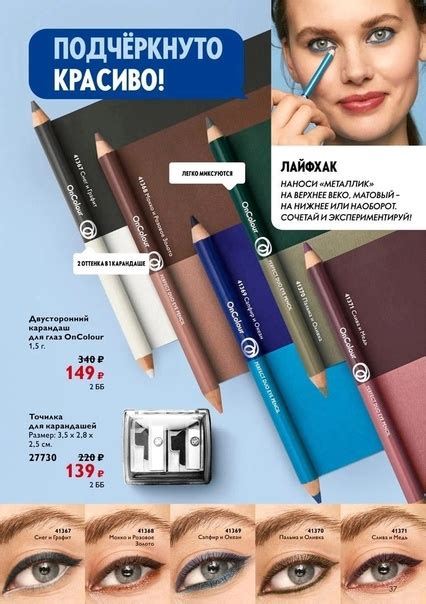 Двусторонний карандаш для глаз OnColour Попробуй разные образы и ...