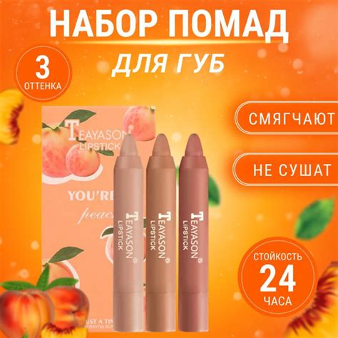 Помада-карандаш для губ Персик / Набор из 3 в1 / Нюдовые оттенки ...