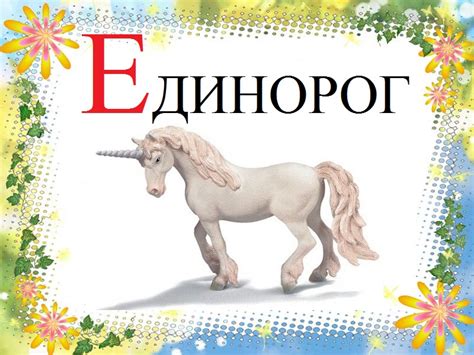 Картинки про букву Е детям — учим русский алфавит