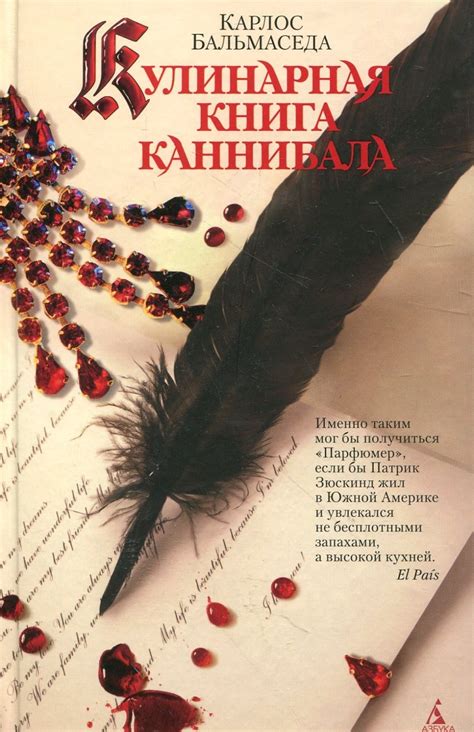 Самая Большая В Мире Поваренная Книга Пирующие - mplitka