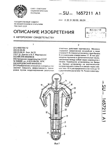 1657211 - Борцовский манекен — PatentDB.ru