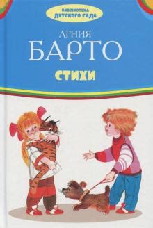 Книга: "Стихи" - Агния Барто. Купить книгу, читать рецензии | ISBN ...