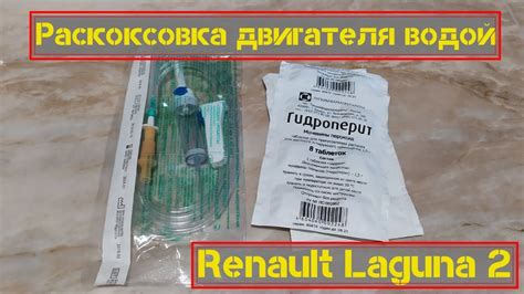 Раскоксовка двигателя водой с гидроперитом - YouTube