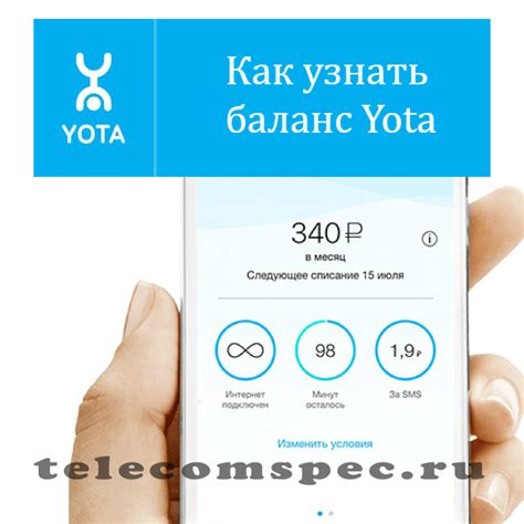 Как на йоте проверить баланс: описание способов