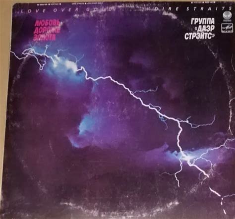 LP DIRE STRAITS - Love over Gold 1982, Russische Pressung, Schallplatte ...
