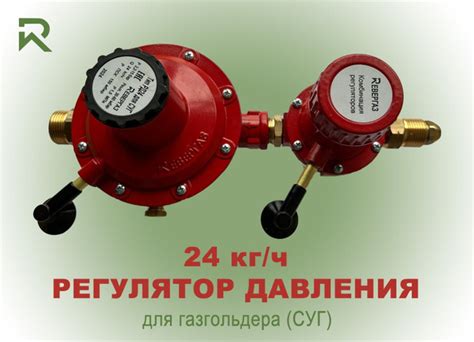 Регулятор давления 24 кг/ч, (30-60 мбар) для газгольдера (резервуары ...