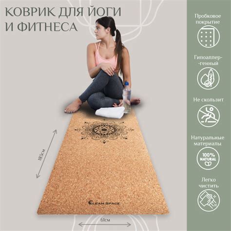 Спортивный коврик для йоги и фитнеса пробковый нескользящий эко премиум ...