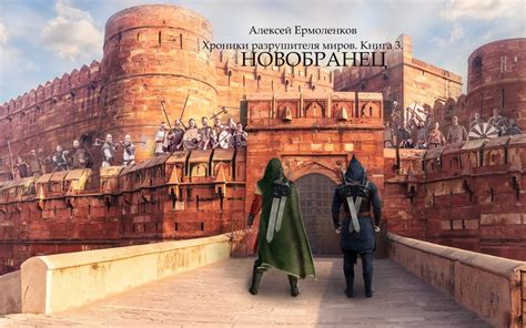 Новобранец (fb2) | Флибуста